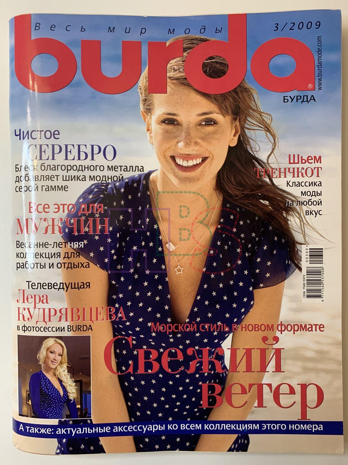 Купить журнал Бурда Burda 3 2009 B-2-015940