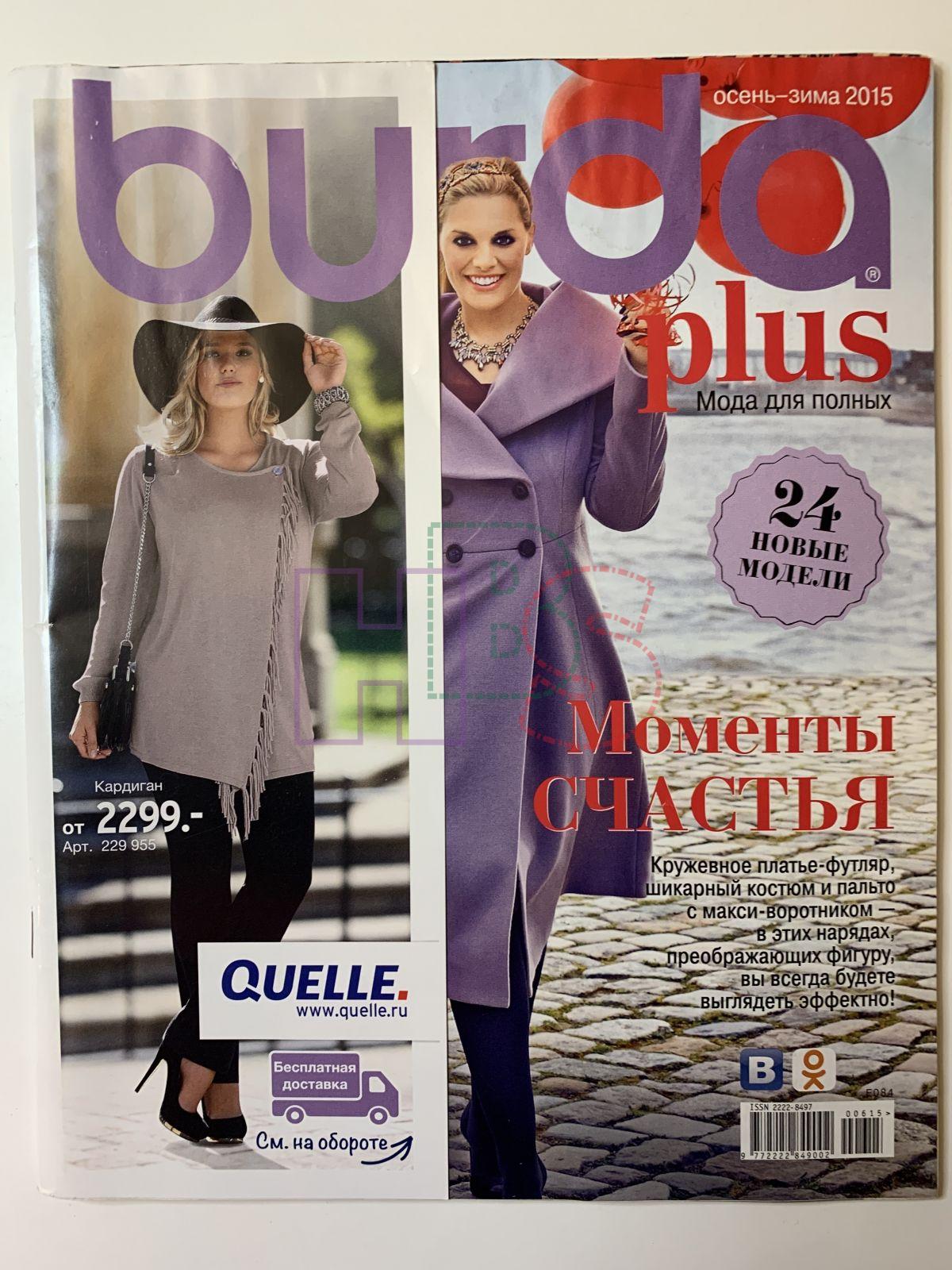 Купить журнал Бурда Burda Plus 2 2015 BP-2-016324