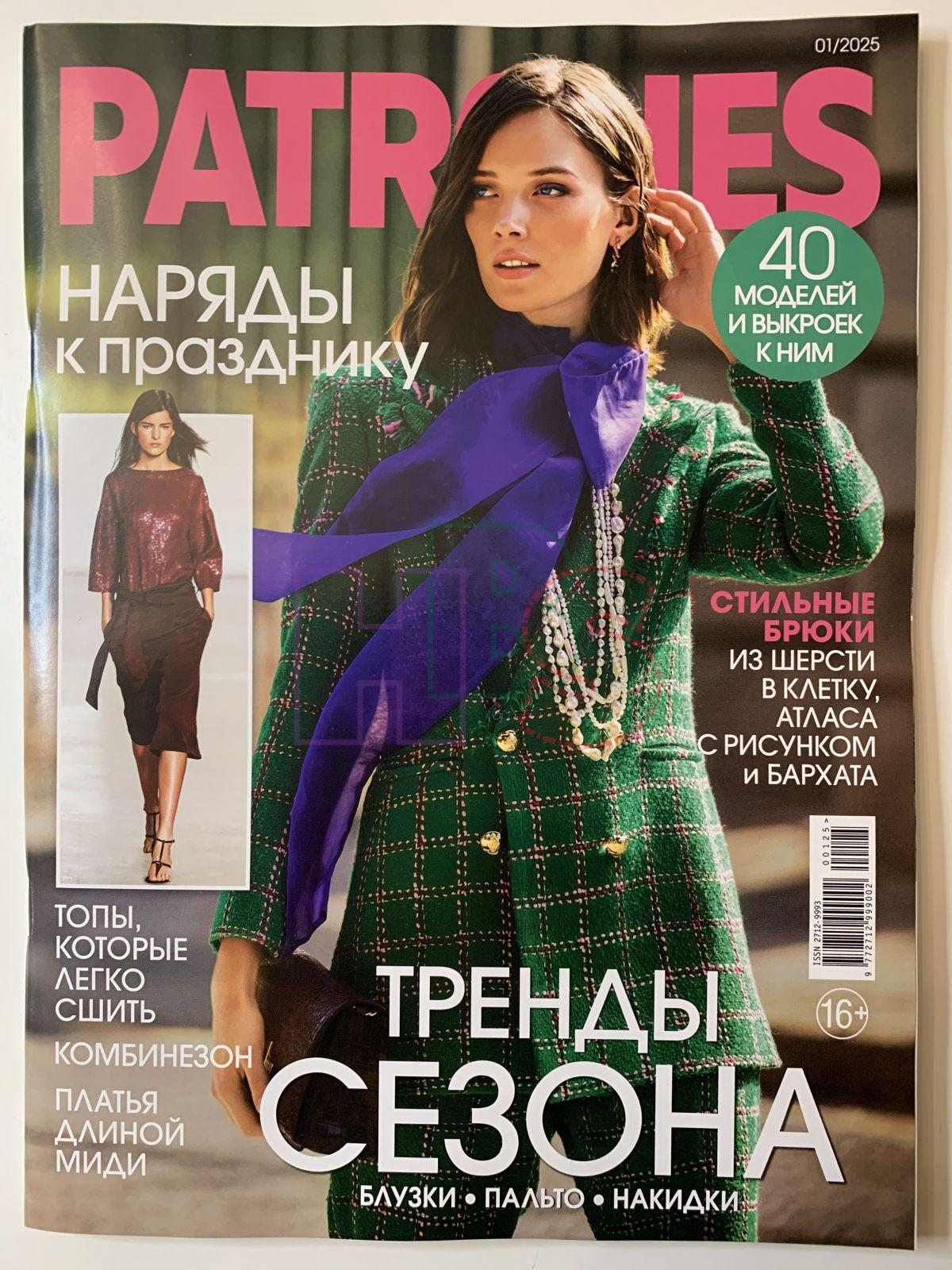 Купить журнал Patrones 1 2025 PT-1-016177