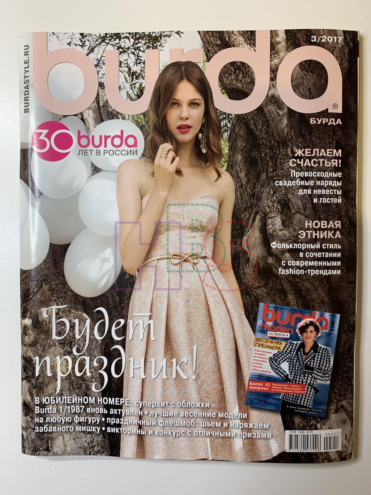 Купить журнал Бурда Burda 3 2017 B-2-004935