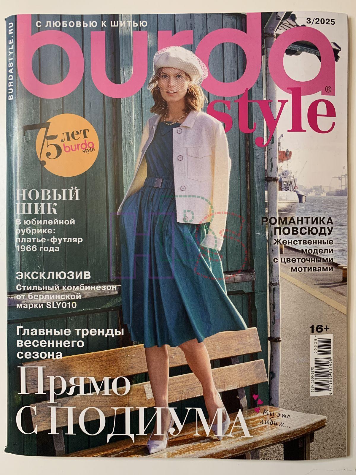 Коллекционный журнал Burda 3 2025. Не продается.