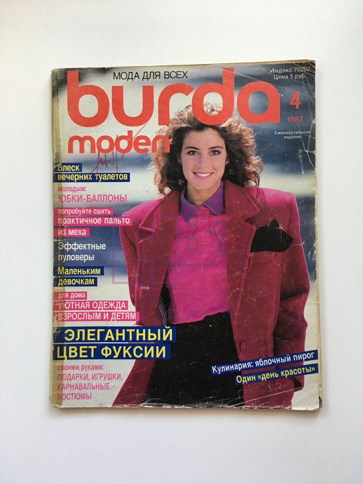 Купить журнал Бурда Burda 4 1987 B-2-002435
