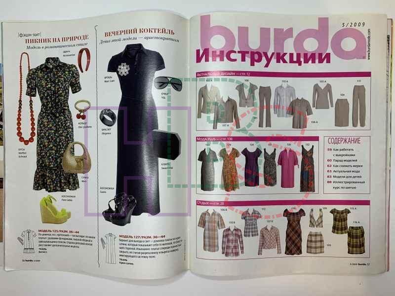 Купить журнал Бурда Burda 5 2009 B-2-001289