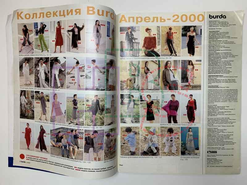 Купить журнал Бурда Burda 4 2000 B-2-013210