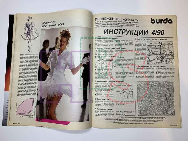 Купить журнал Бурда Burda 4 1990 B-2-003432