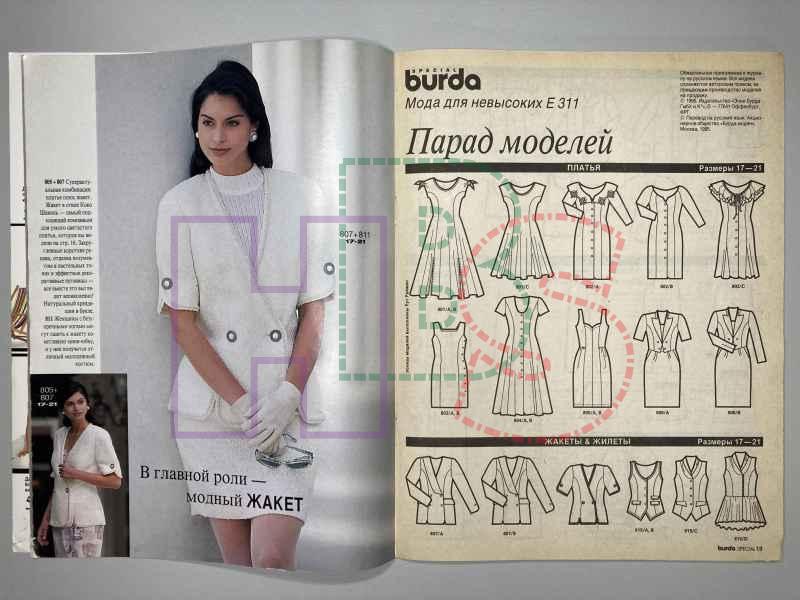 Купить журнал Бурда Burda Мода для невысоких 1 1995 BL-2-014487