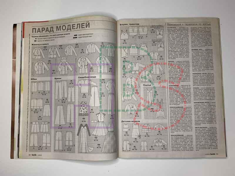 Купить журнал Бурда Burda 4 2005 B-2-003103