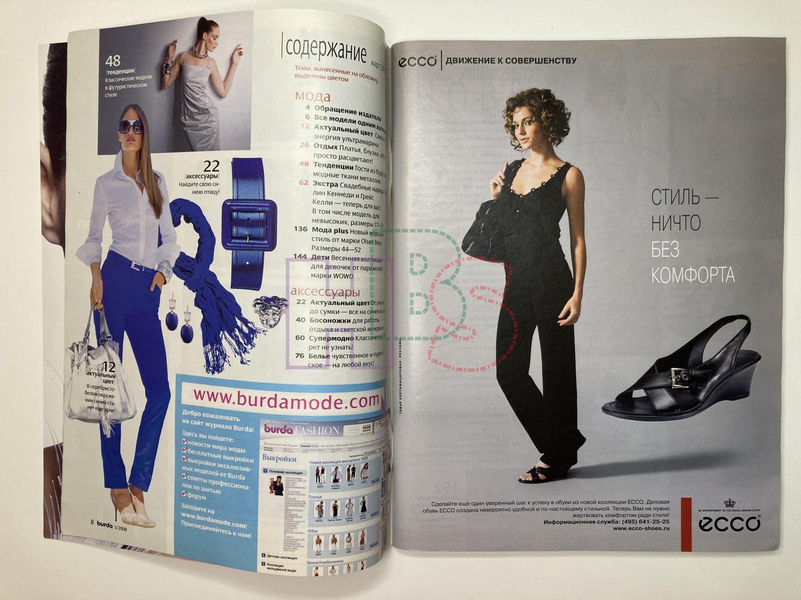 Купить журнал Бурда Burda 3 2008 B-2-016502