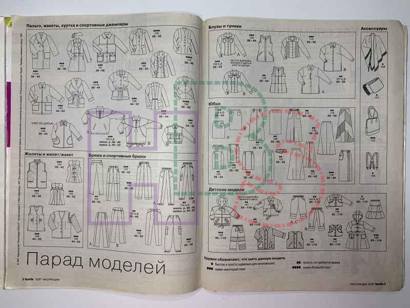 Купить журнал Бурда Burda 9 1997 B-2-000228