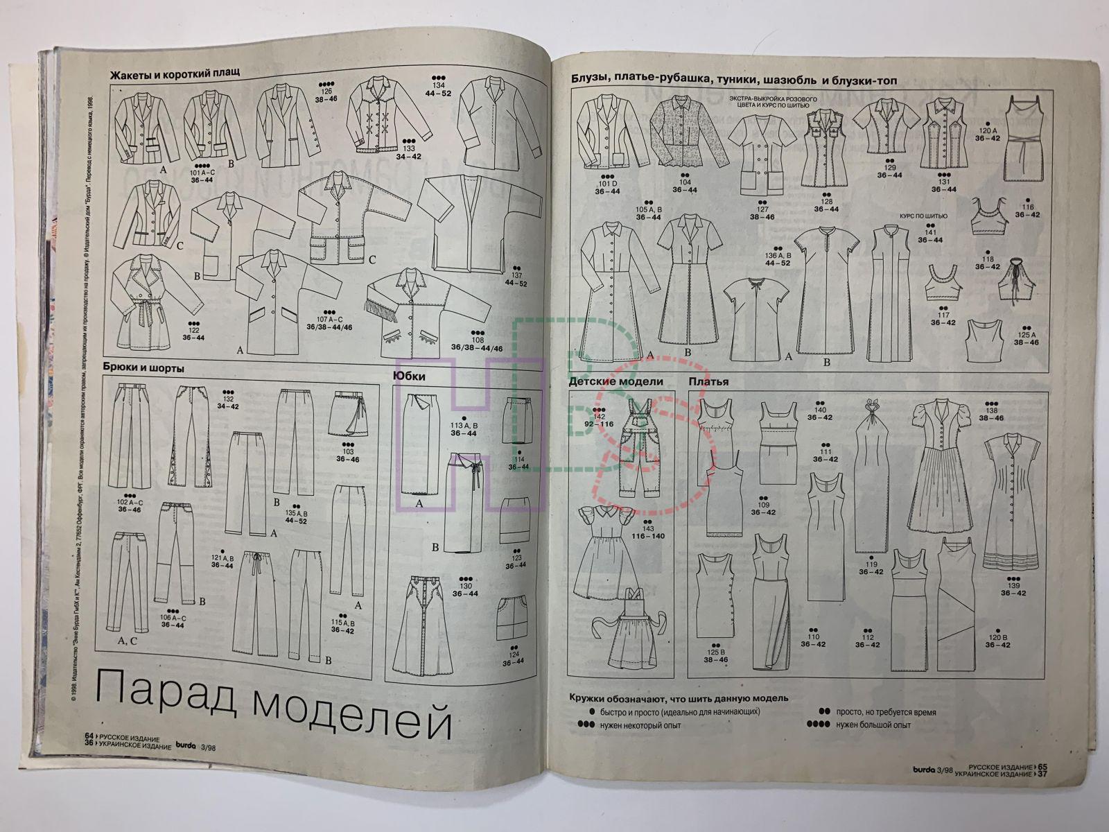 Купить журнал Бурда Burda 3 1998 B-2-015993