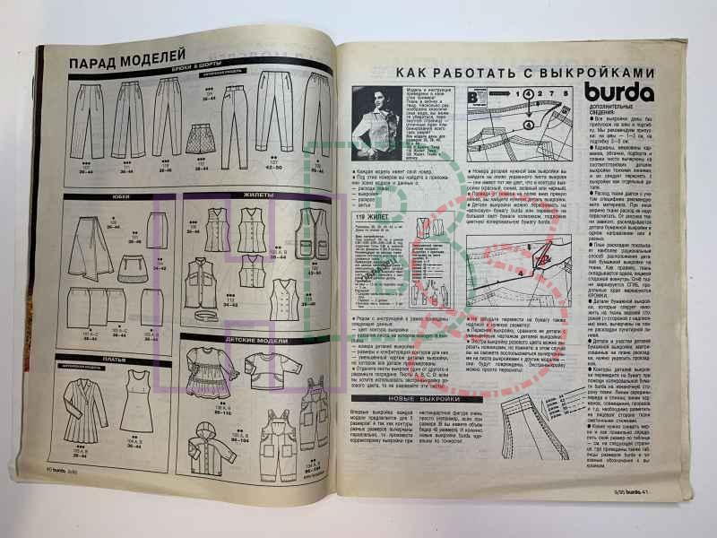 Купить журнал Бурда Burda 9 1995 B-2-000938