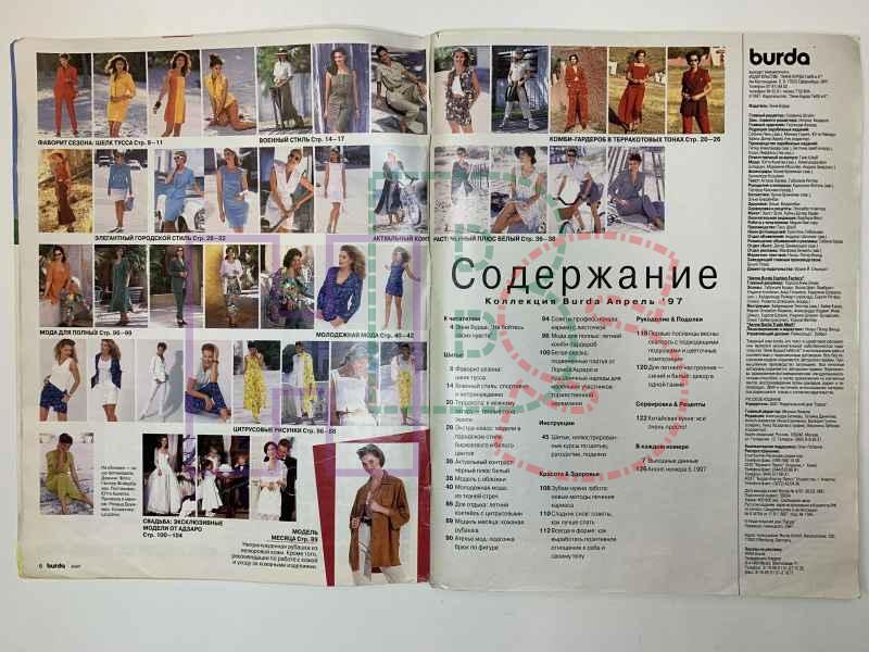Купить журнал Бурда Burda 4 1997 B-2-015641