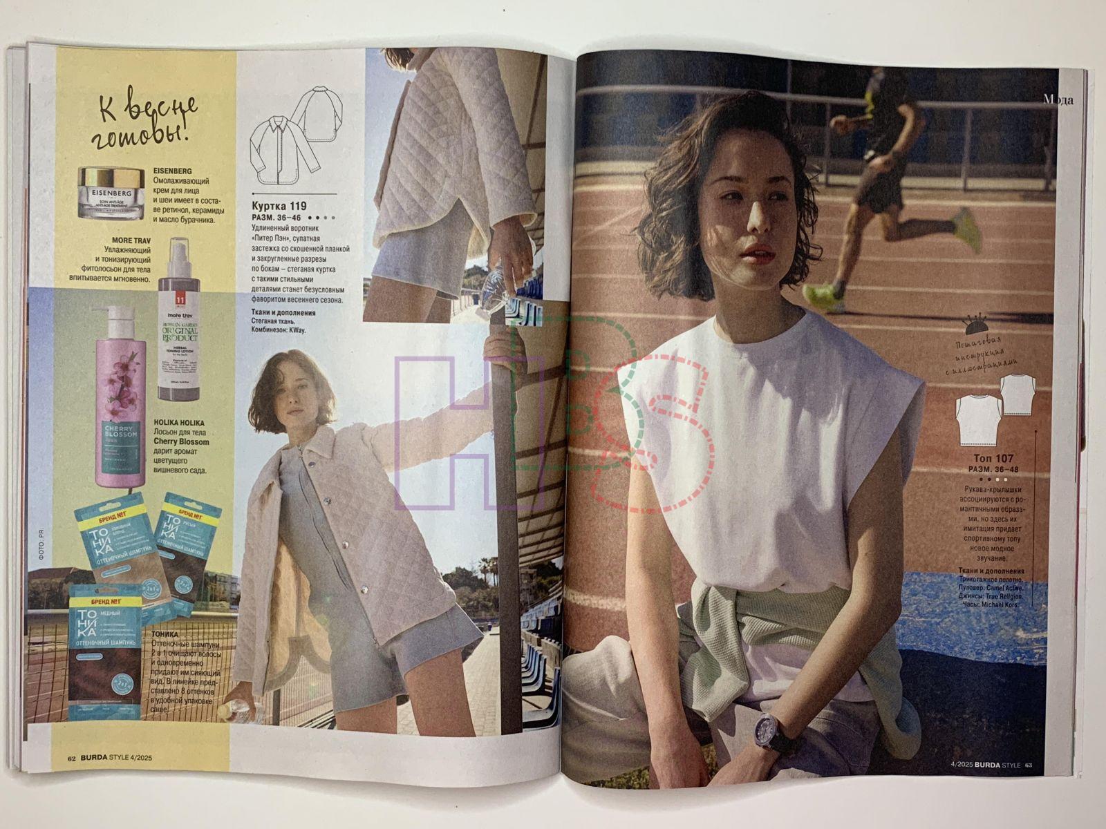 Коллекционный журнал Burda 4 2025. Он-лайн просмотр.