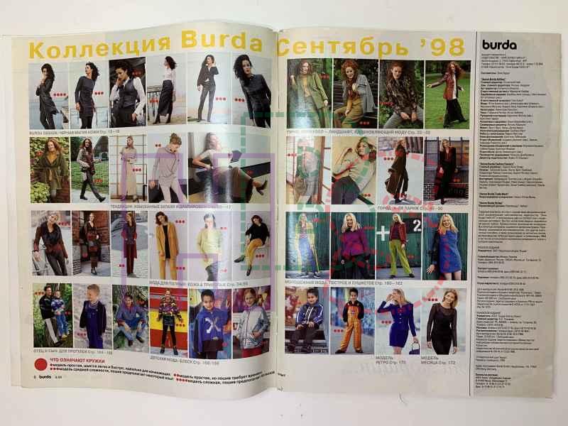 Купить журнал Бурда Burda 9 1998 B-2-016448