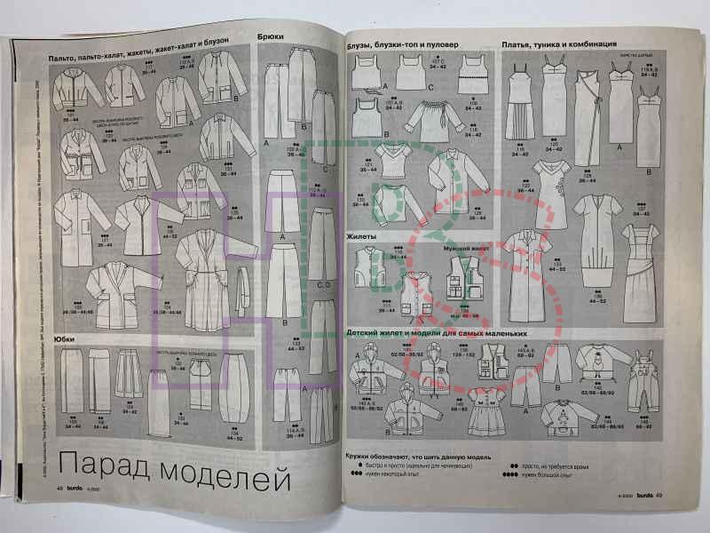 Купить журнал Бурда Burda 4 2000 B-2-004528