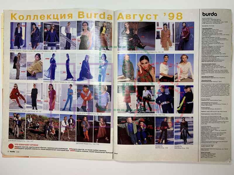 Купить журнал Бурда Burda 8 1998 B-2-004429