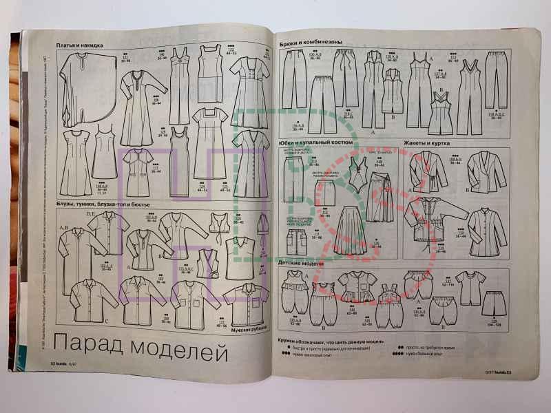 Купить журнал Бурда Burda 6 1997 B-2-004004