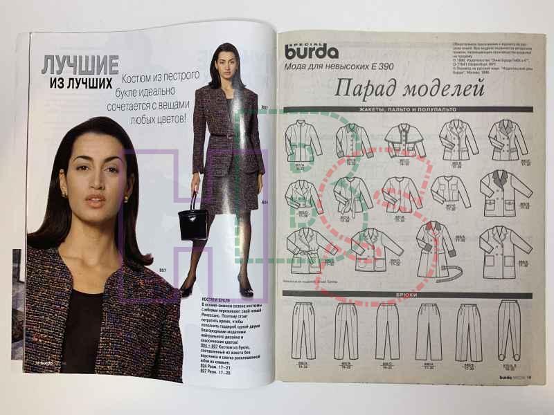 Купить журнал Бурда Burda Для невысоких Осень-Зима 1996 BL-2-004041