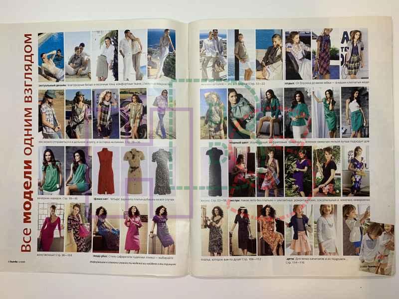 Купить журнал Бурда Burda 5 2009 B-2-001289