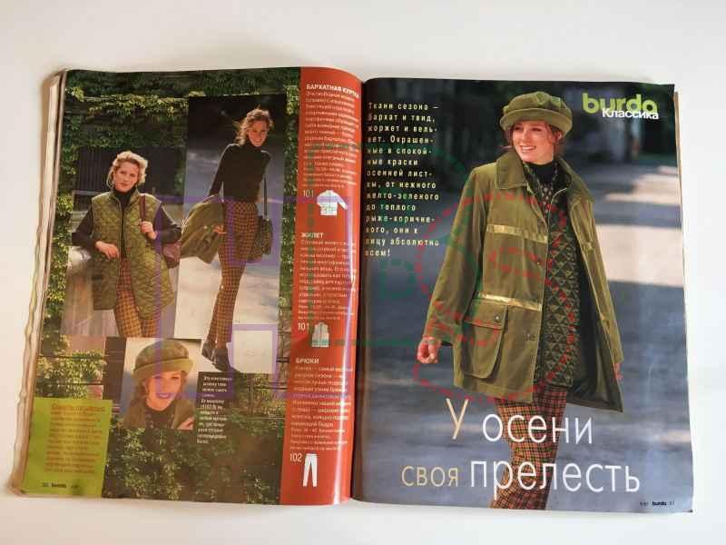Купить журнал Бурда Burda 9 1997 B-2-002555