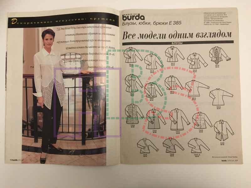 Купить журнал Бурда Burda Блузки, юбки, брюки Осень-Зима 1996 BU-2-001909