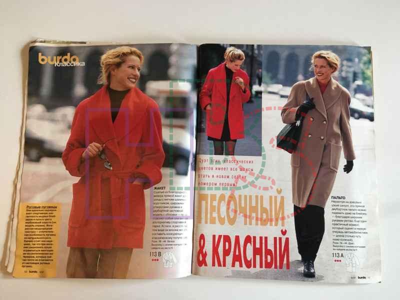 Купить журнал Бурда Burda 9 1997 B-2-002555