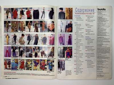 Купить журнал Бурда Burda 9 1997 B-2-000228