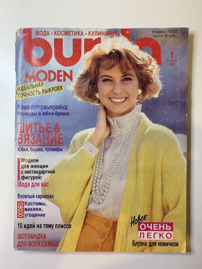 Купить журнал Бурда Burda 1 1991 B-2-003861